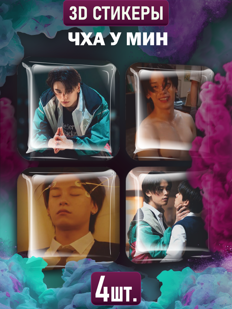 Наклейки на телефон 3D Чха У Мин корейский актер