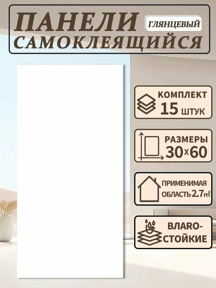 Самоклеющаяся панель для стен ПВХ панели 60х30 см для стен декор для дома на кухню, в ванную, гостиную, коридор 45 шт.