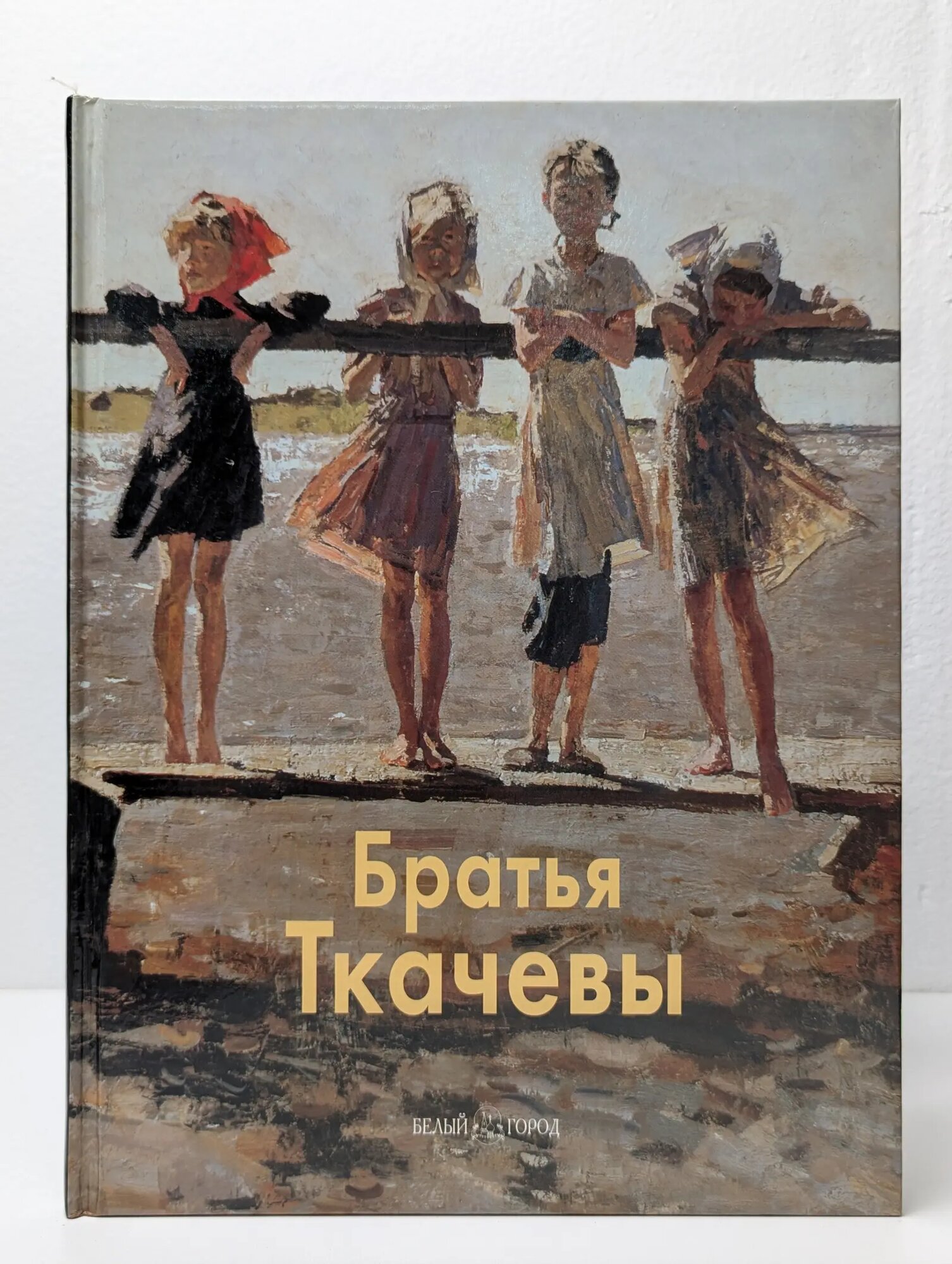 Братья Ткачёвы Сборник 2001