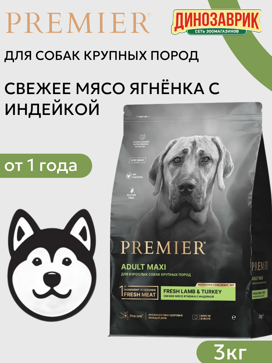 Сухой корм Premier Dog Lamb&Turkey ADULT Maxi для собак крупных пород, свежее мясо ягненка с индейкой 3кг