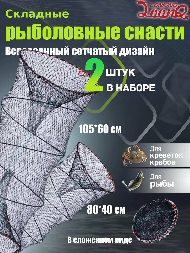 Набор рыболовный, круглые снасти, складные, для ловли крабов/раков, с сетью, 2 шт.
