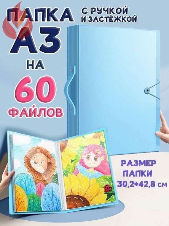 Папка с файлами формата А3 / 60 вшитых файлов