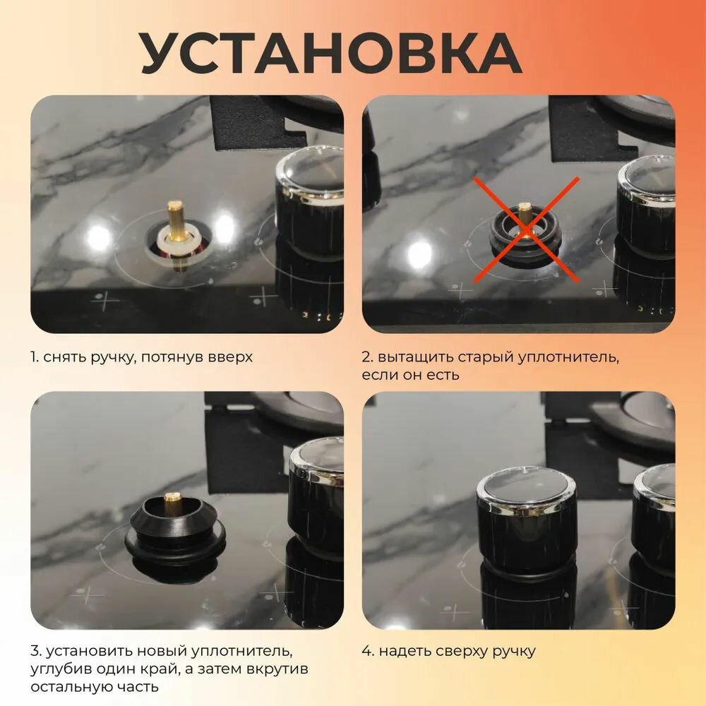 Уплотнитель под ручку варочной панели, газовой плиты, 4 шт.