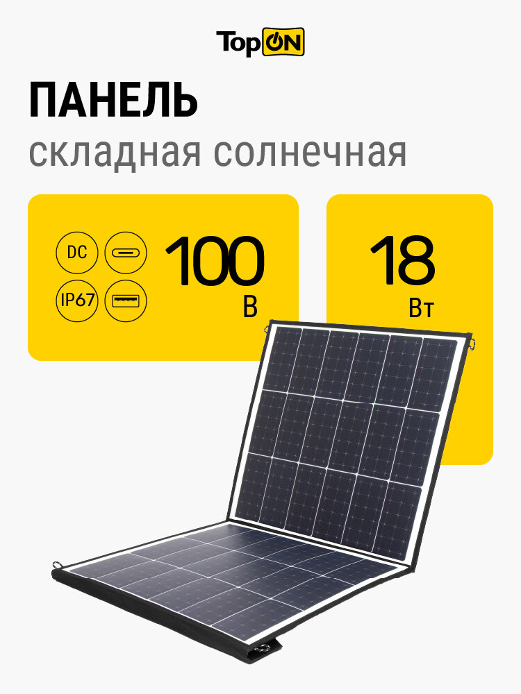 Солнечная батарея TOP-SOLAR-100 100W 18V DC, Type-C PD 60W, USB QC3.0 18W, USB 12W, влагозащищенная