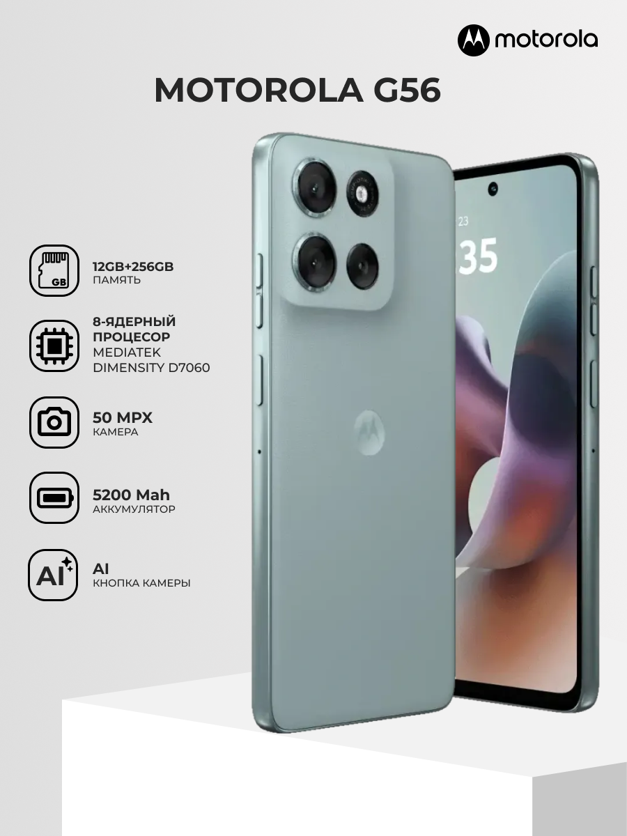 Смартфон Motorola G56, 12GB/256GB, Gray Mist, NFC, 2 SIM, Android