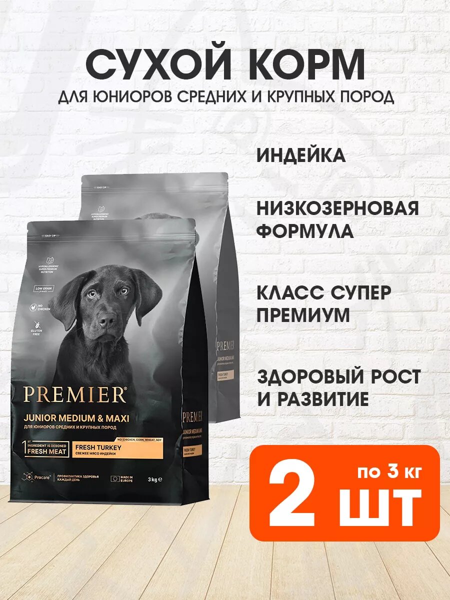 Корм сухой Premier Low Grain Junior Medium & Maxi Turkey низкозерновой для юниоров средних и крупных пород, индейка, 3 кг 2 шт