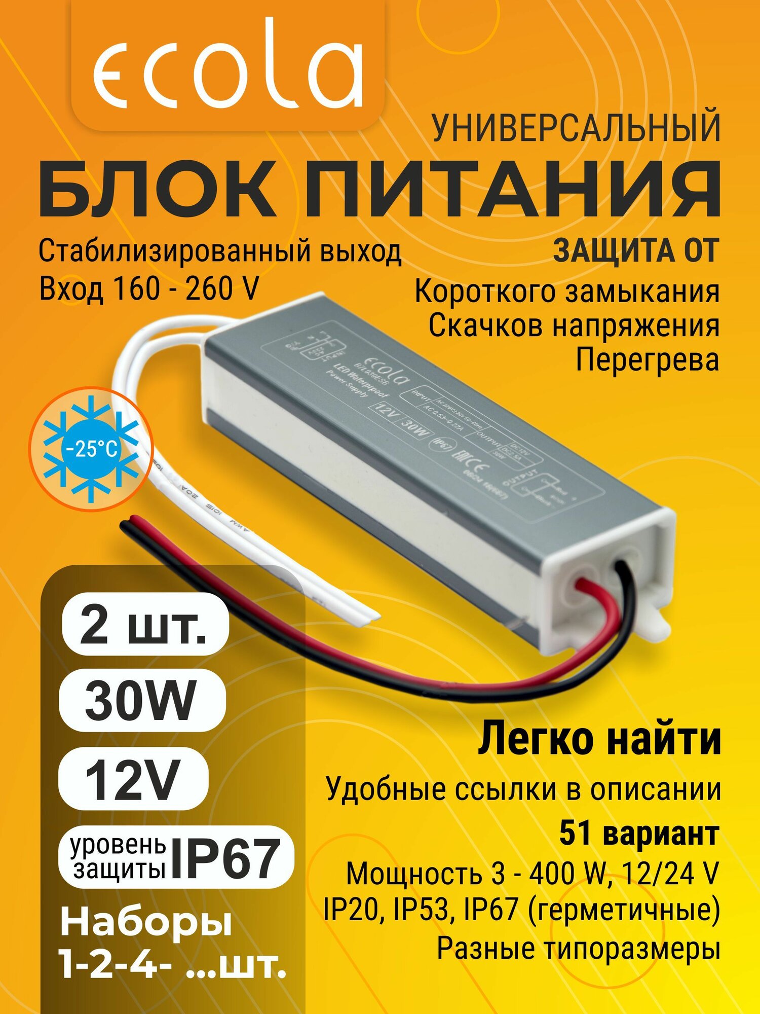 2 шт. Блок питания 30W 220V-12V Ecola IP67 для светодиодной ленты Экола ad_oth