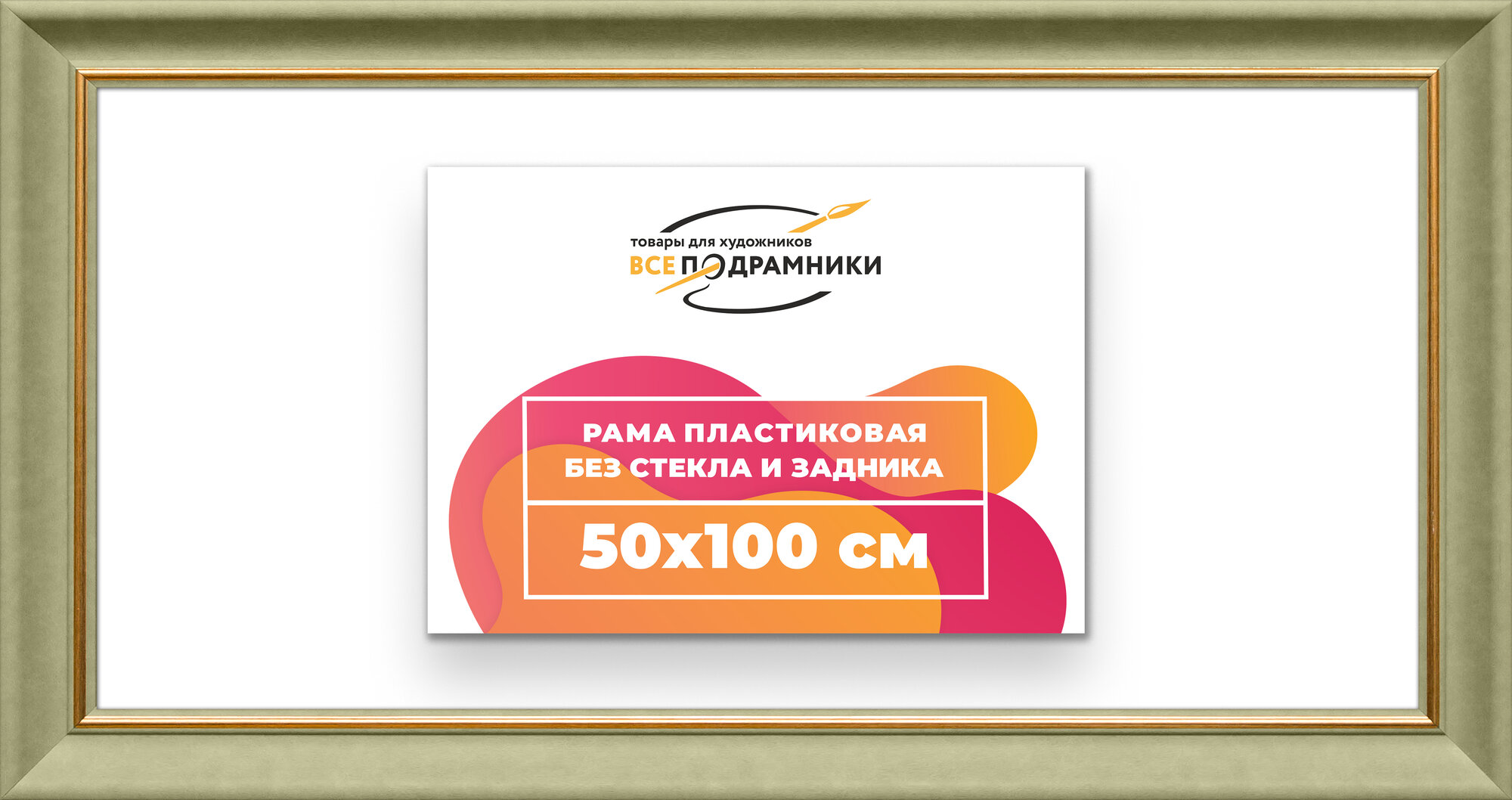Багетная рама 50x100 для картин и фотографий, вышивки, алмазной мозаики