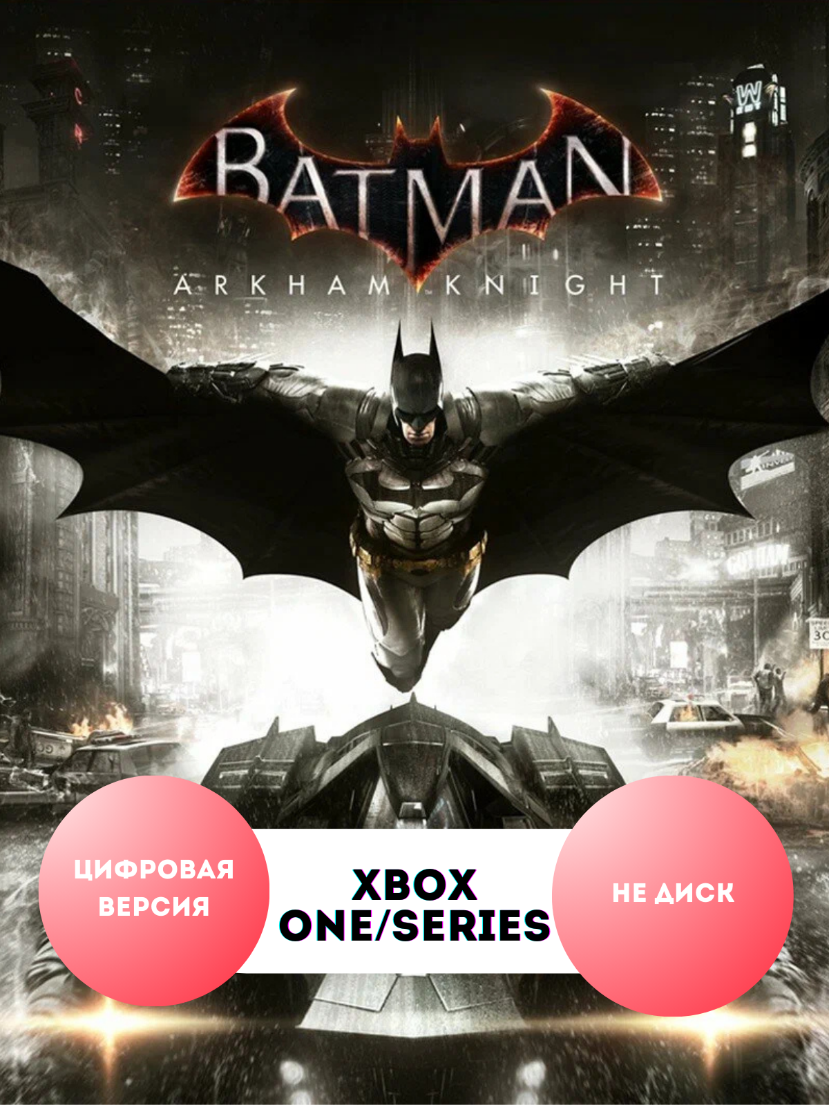 Игра Batman: Arkham Knight XBOX One & Series