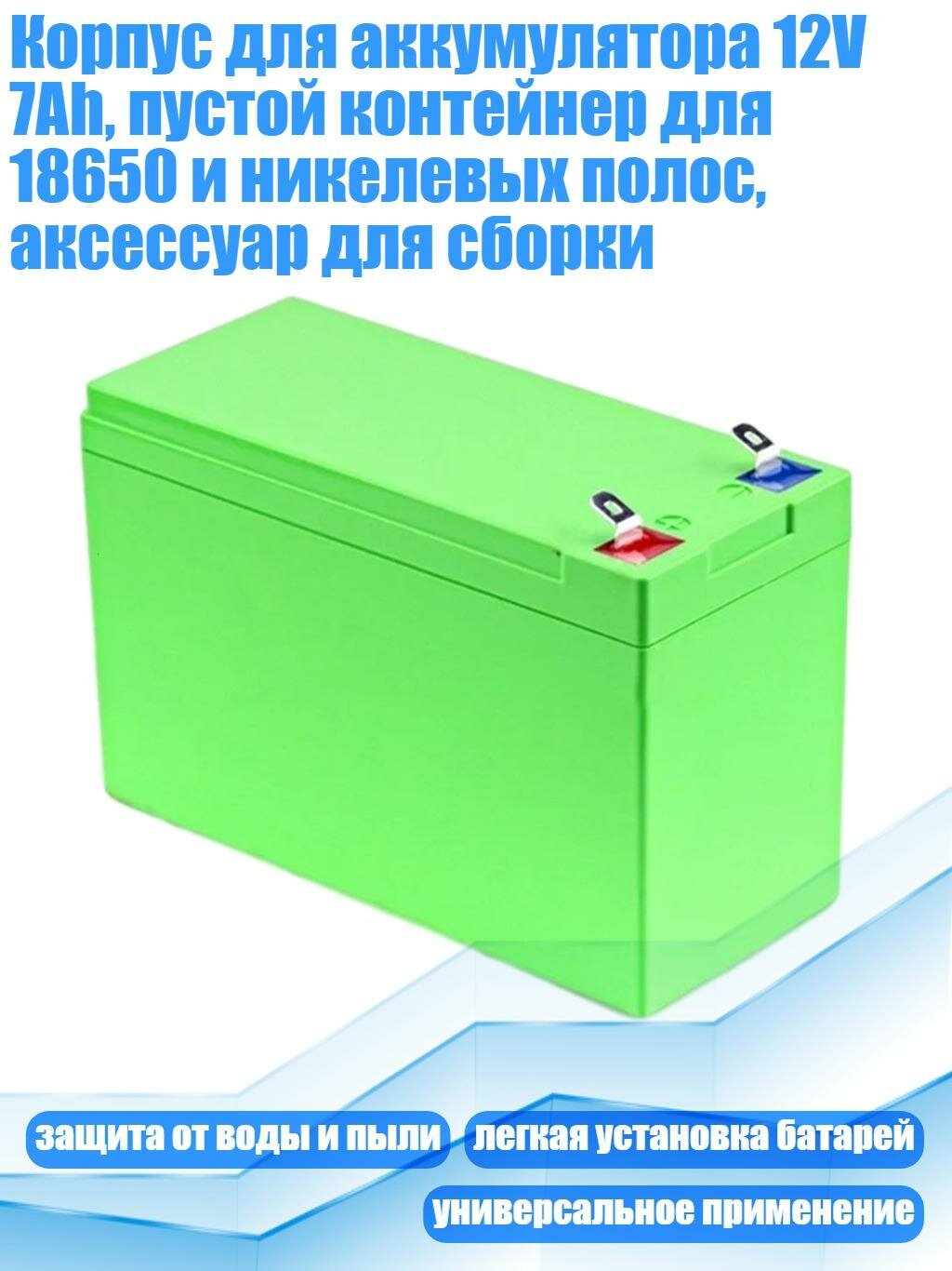 Корпус для аккумулятора 12V 7Ah, пустой контейнер для 18650 и никелевых полос, аксессуар для сборки, Зеленый