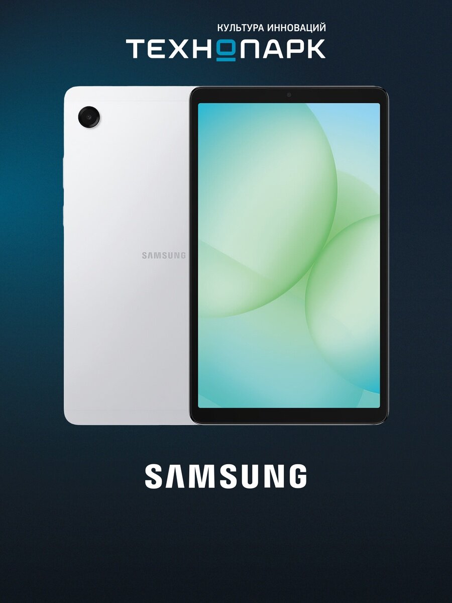 Планшет Samsung Galaxy Tab A11 Wi-Fi 8+128 ГБ серебристый