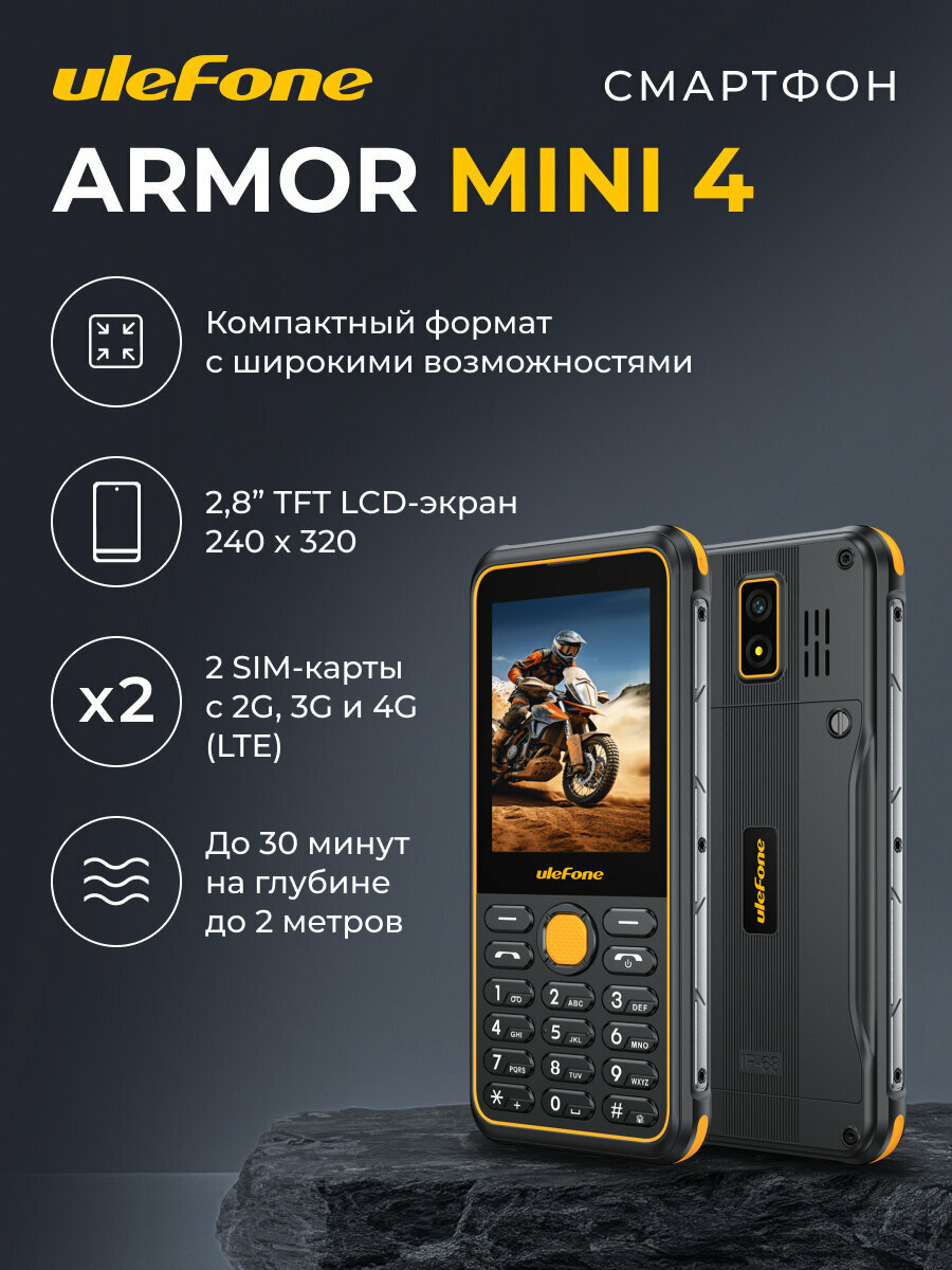 Телефон Ulefone Armor Mini 4, 2 SIM, IP68, NFC, 64 GB, черный