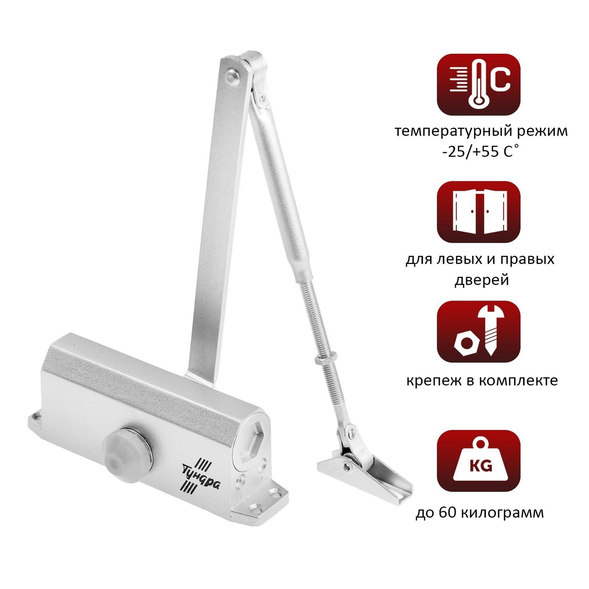 Доводчик дверной тундра D60SL, до 60 кг, 1 штука, цвет серебро