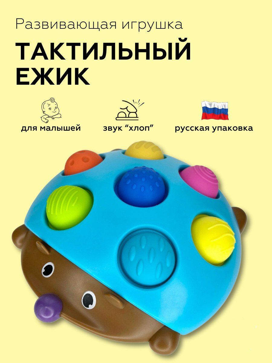 Тактильный Ежик Финн сенсорная игрушка для малышей Антистресс Сортер по цветам Развивающая игрушка