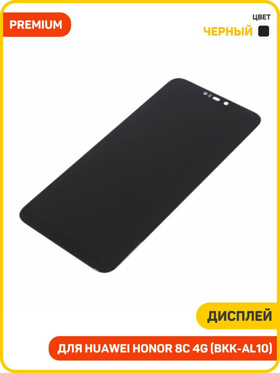 Дисплей для Huawei Honor 8C 4G (BKK-AL10) (в сборе с тачскрином) черный, AAA