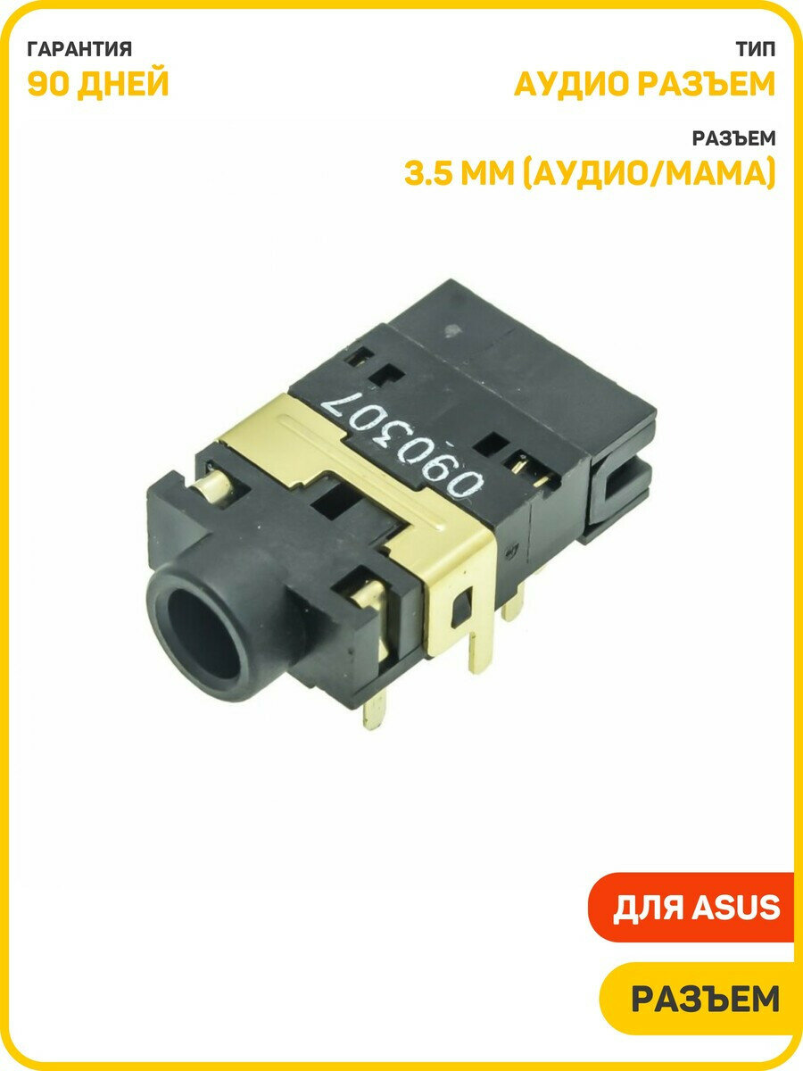Разъем аудио для Asus N73 / G751
