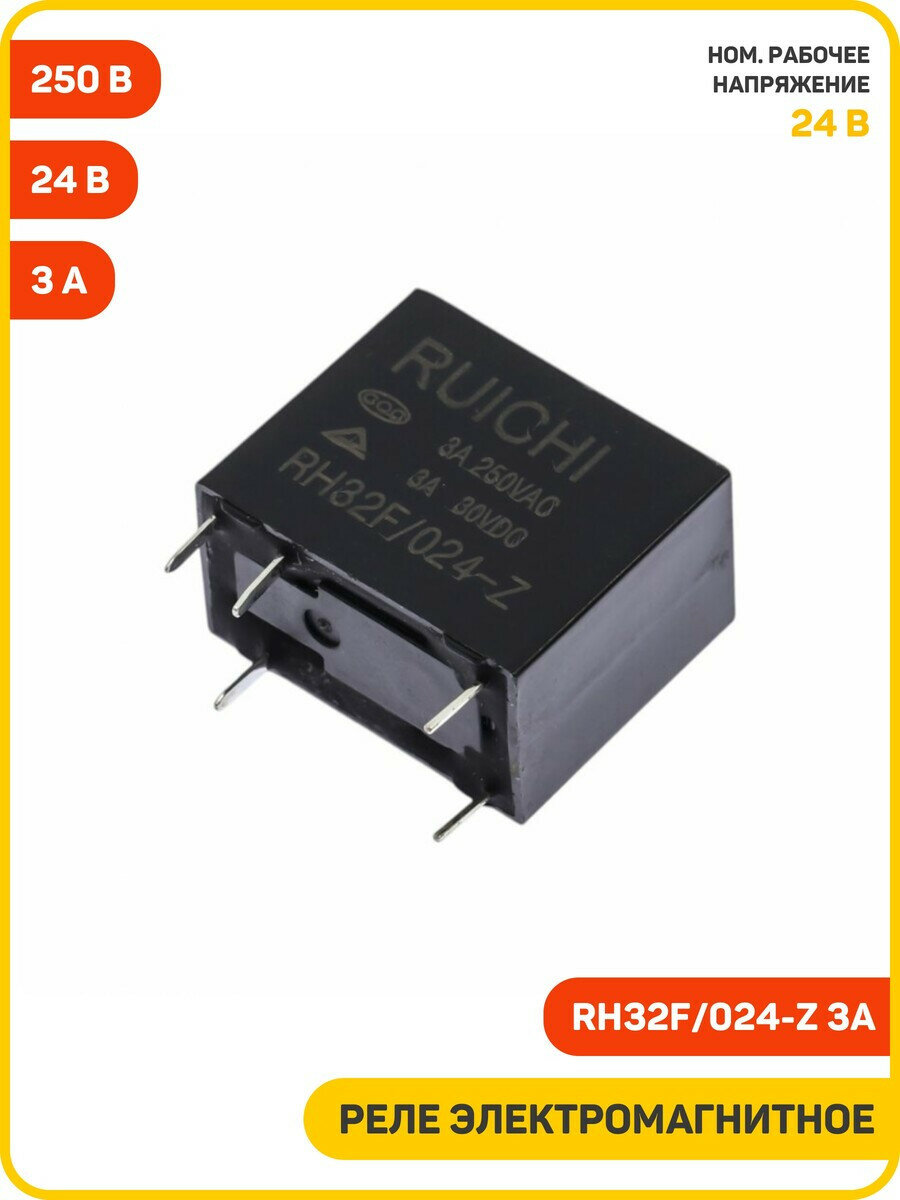 Реле Ruichi электромагнитное 24 В SPDT 250 В/3 А (RH32F/024-Z 3A)