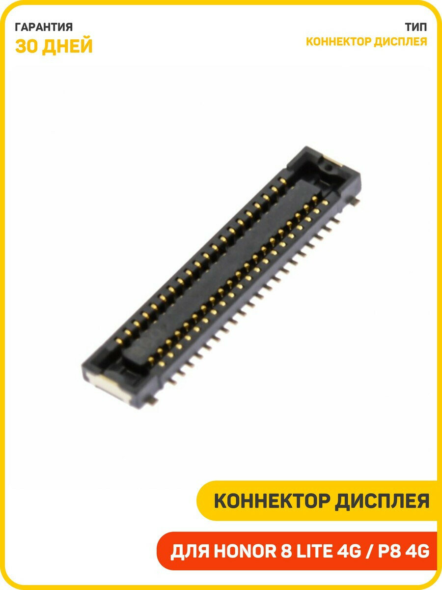 Коннектор дисплея на плату для Huawei P8 Lite (2017) 4G / Honor 8 Lite 4G (PRA-TL10)