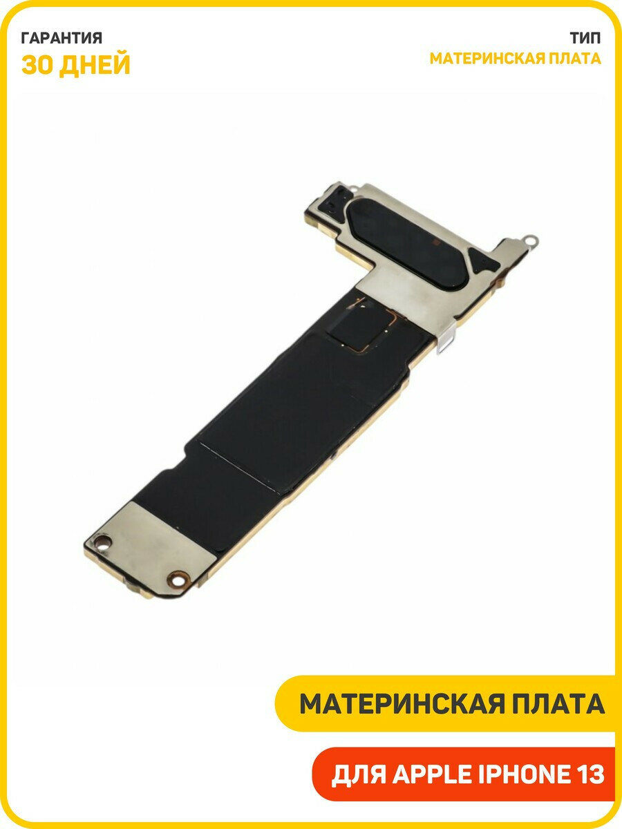 Материнская плата для Apple iPhone 13 E-Sim без микросхем (нижняя часть)