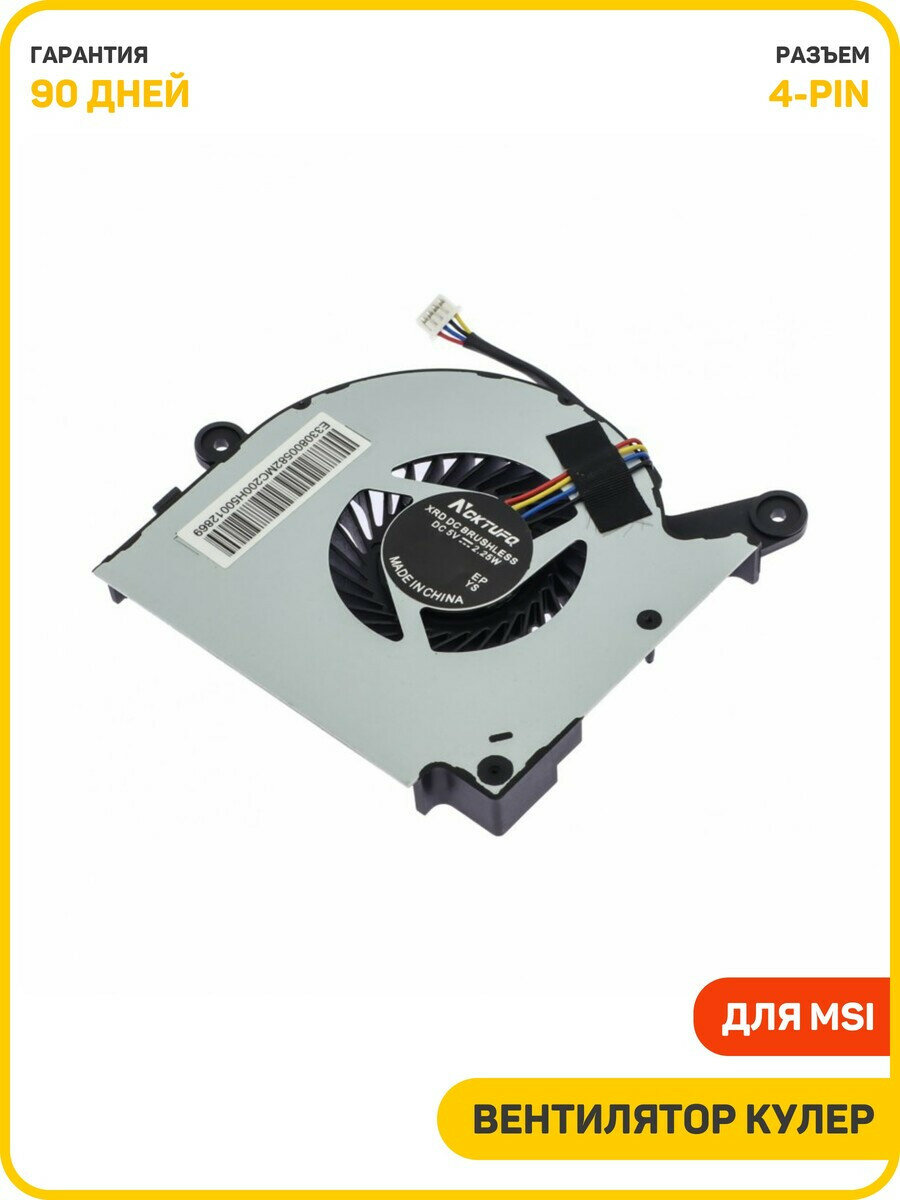 Вентилятор (кулер) для ноутбука MSI GF75 (для CPU)