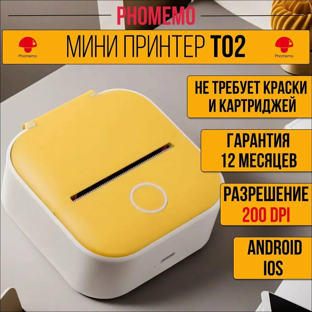 Портативный мини принтер Phomemo T02 для телефона.
