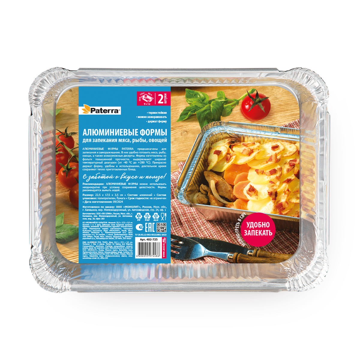 Алюминиевые формы Paterra для запекания мяса, рыбы, овощей 22,5 х 17,5 х 3,5 см объём 1 л