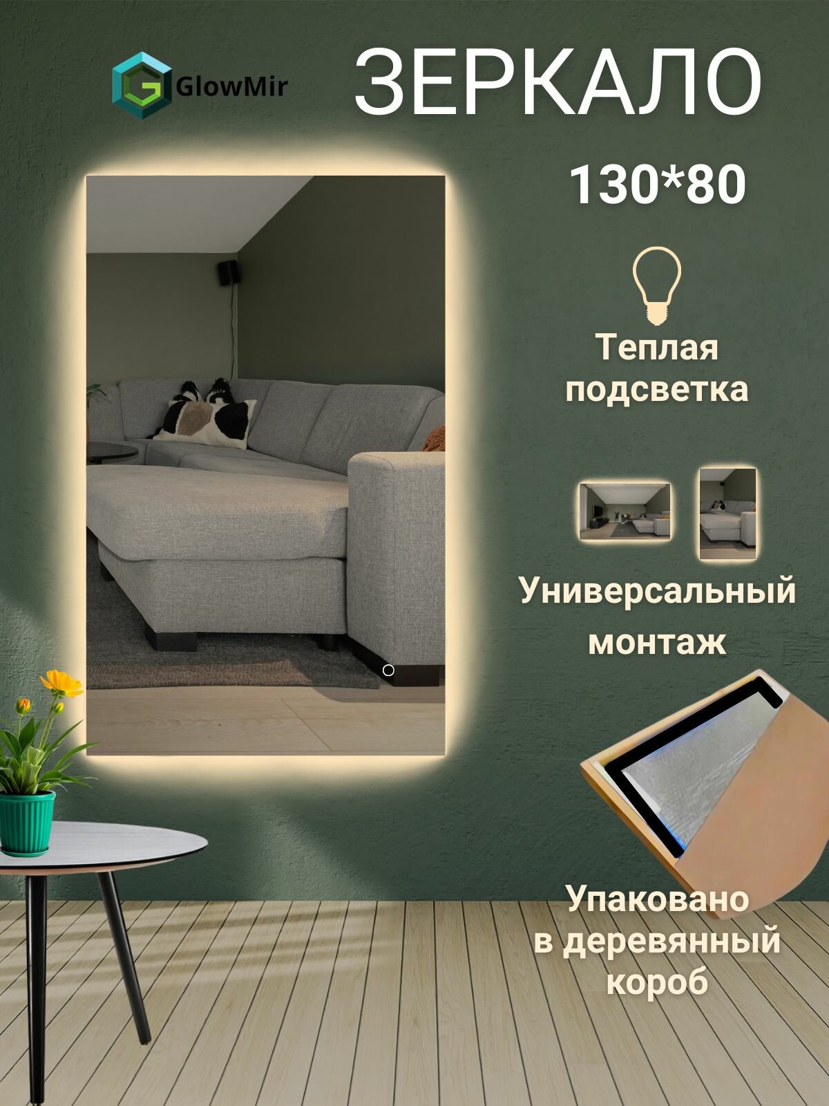 Зеркало прямоугольное большое с подсветкой с сенсором