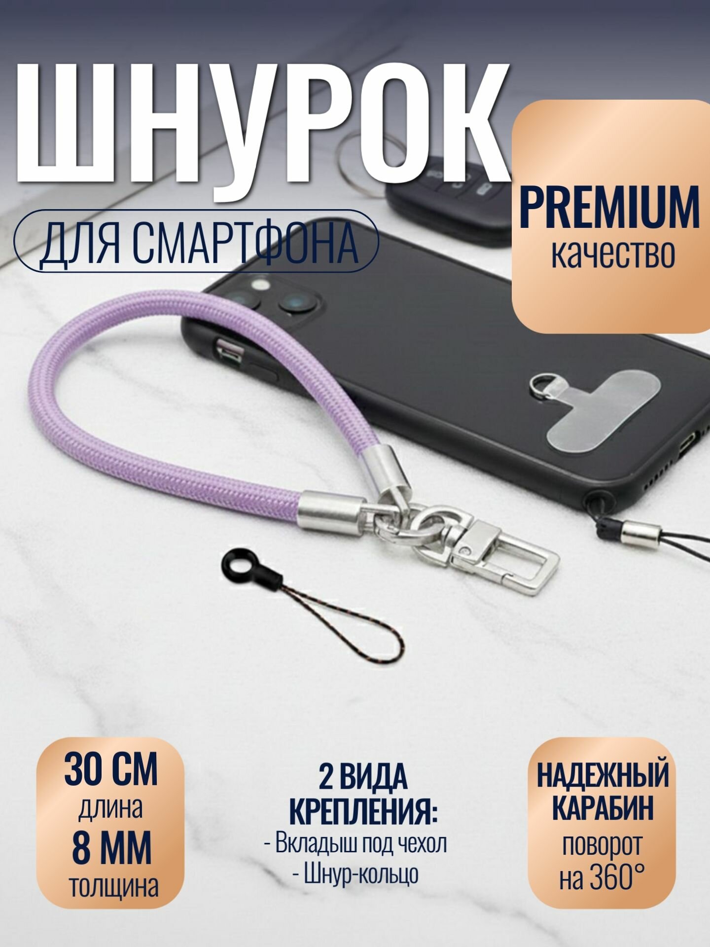 Шнурок для телефона на руку