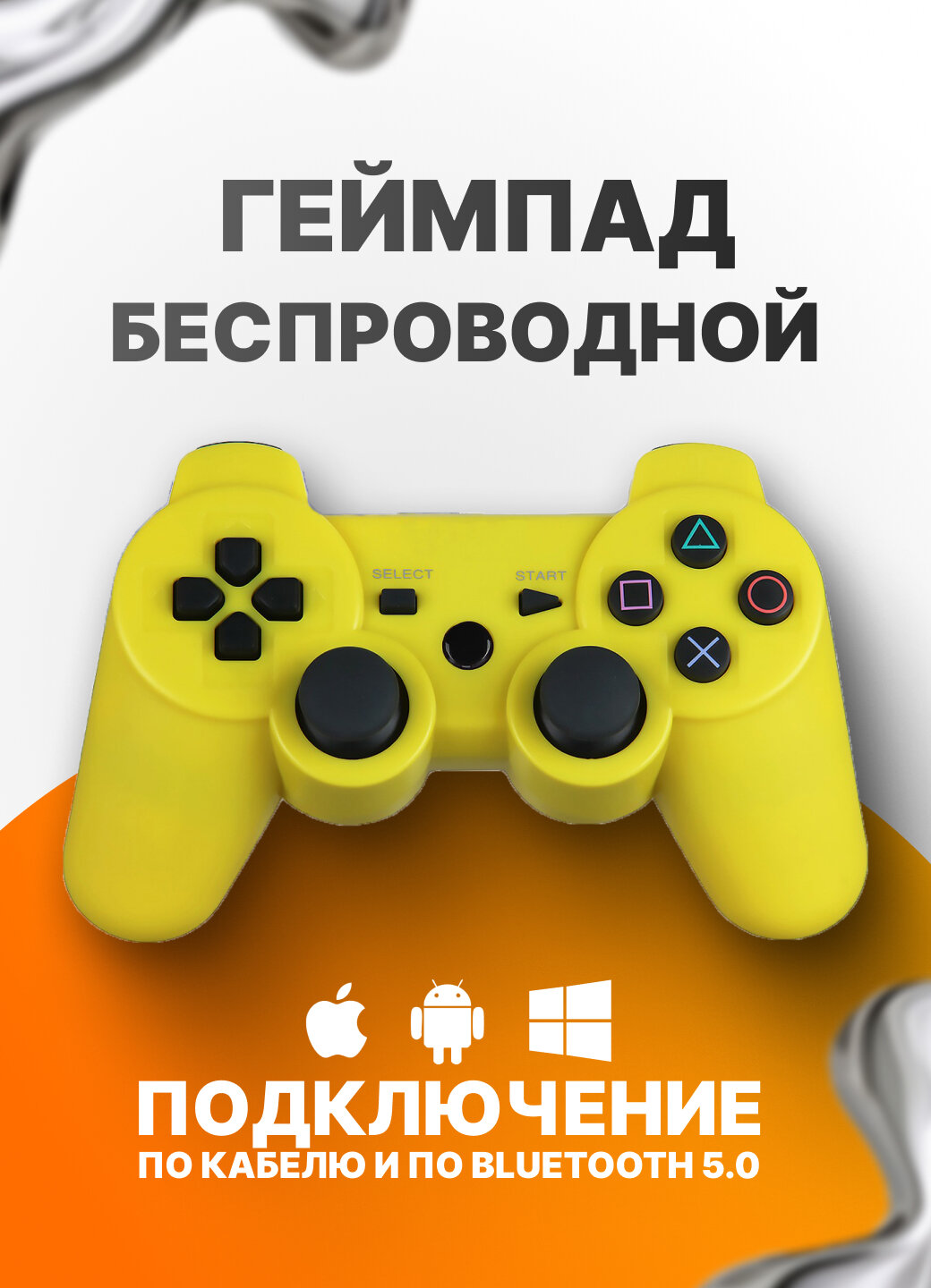 Геймпад для Sony PlayStation 3 беспроводной контроллер PS3 (джойстик) для смартфона и ПК Bluetooth, Желтый