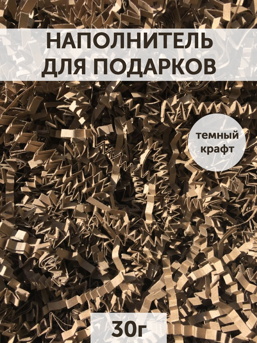 Наполнитель для подарков бумажный, крафт, экологичный и чистый, 30г