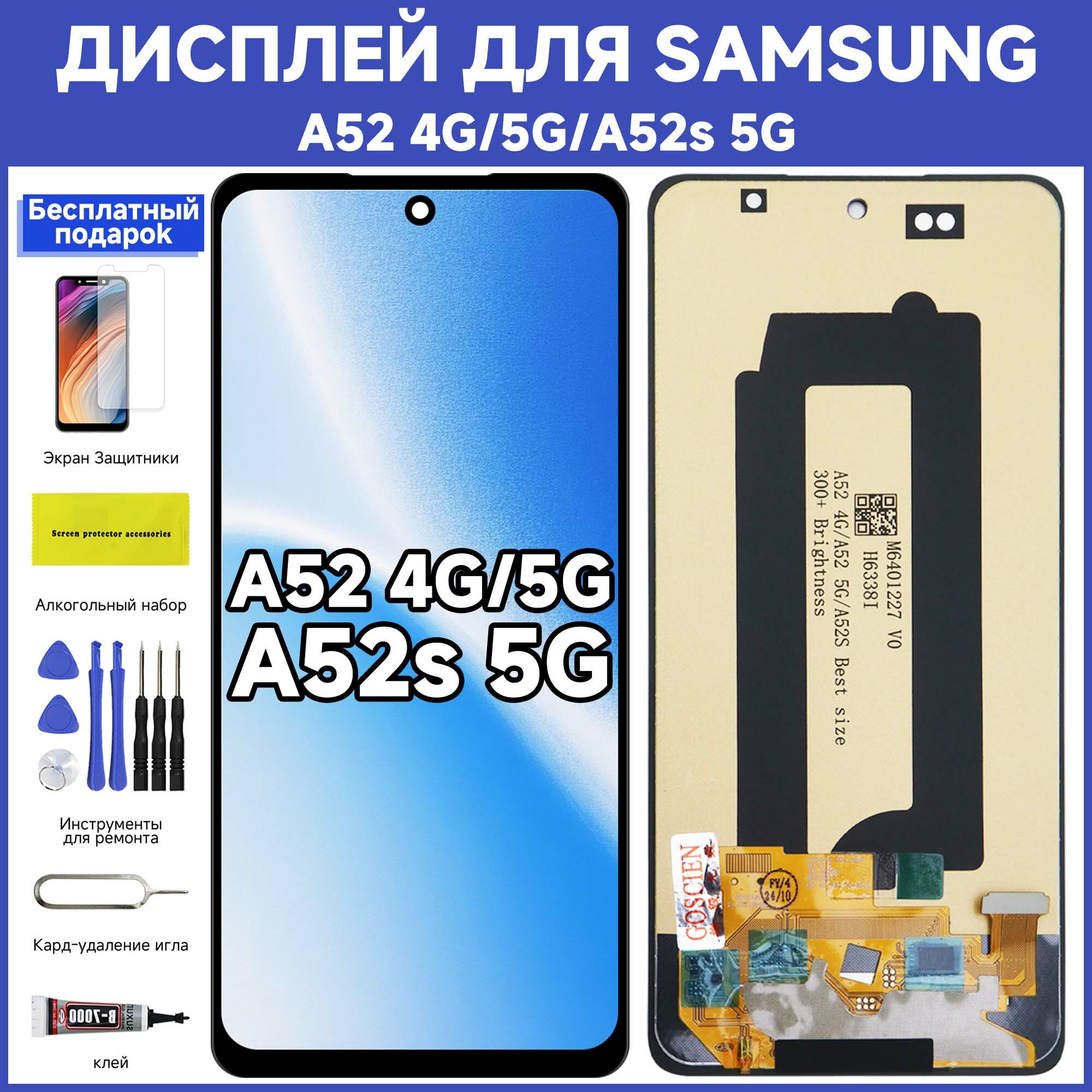 TFT Дисплей для Samsung Galaxy A52 4G / 5G / A52S 5G в сборе