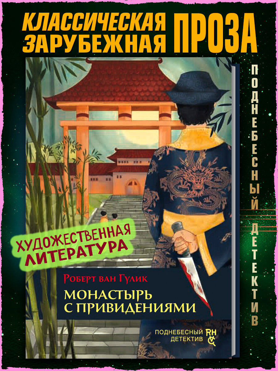 Монастырь с привидениями