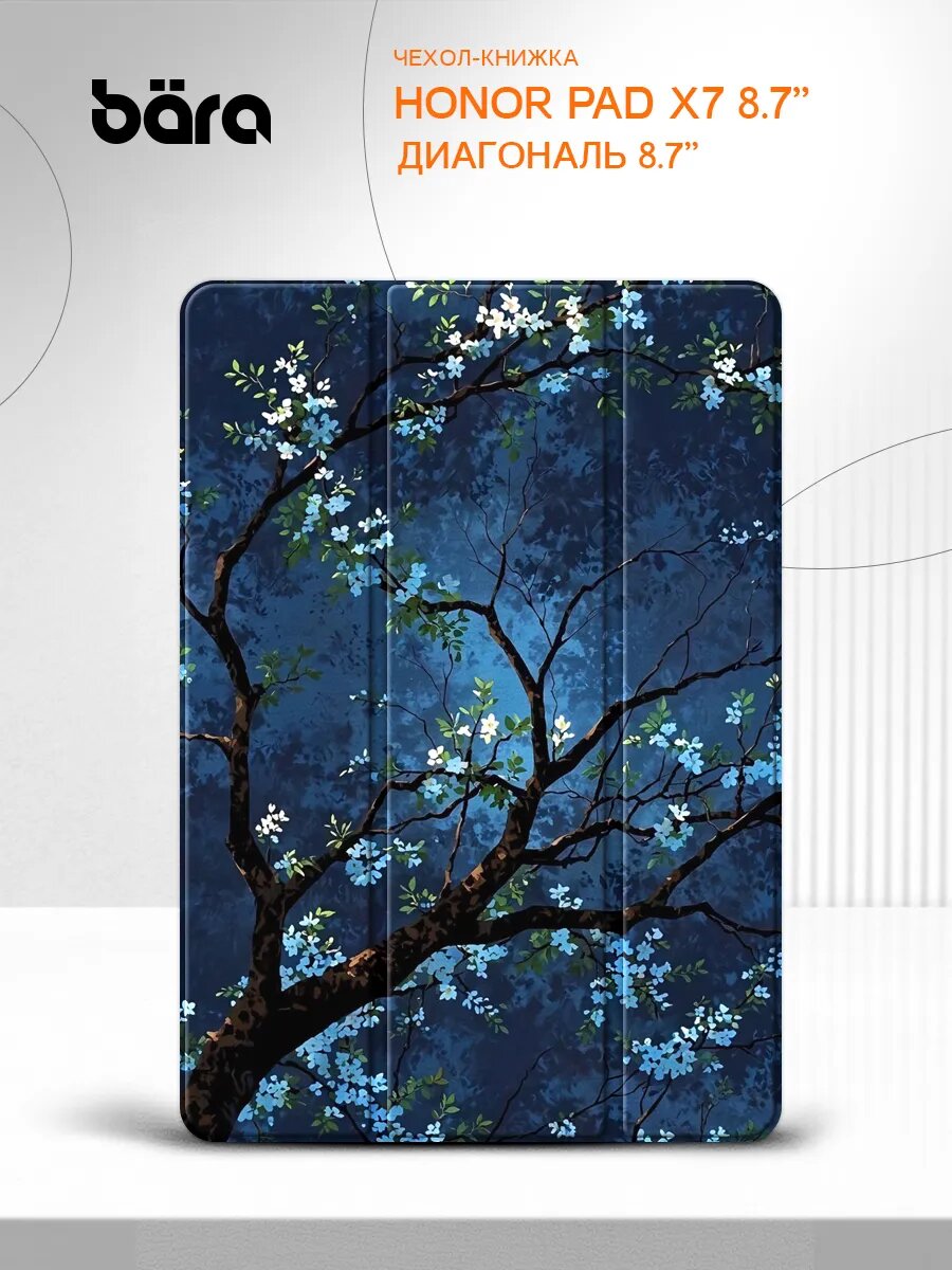 Чехол книжка на Honor Pad X7 8.7”/ Хонор Пад Х7 8.7" защитный с рисунком
