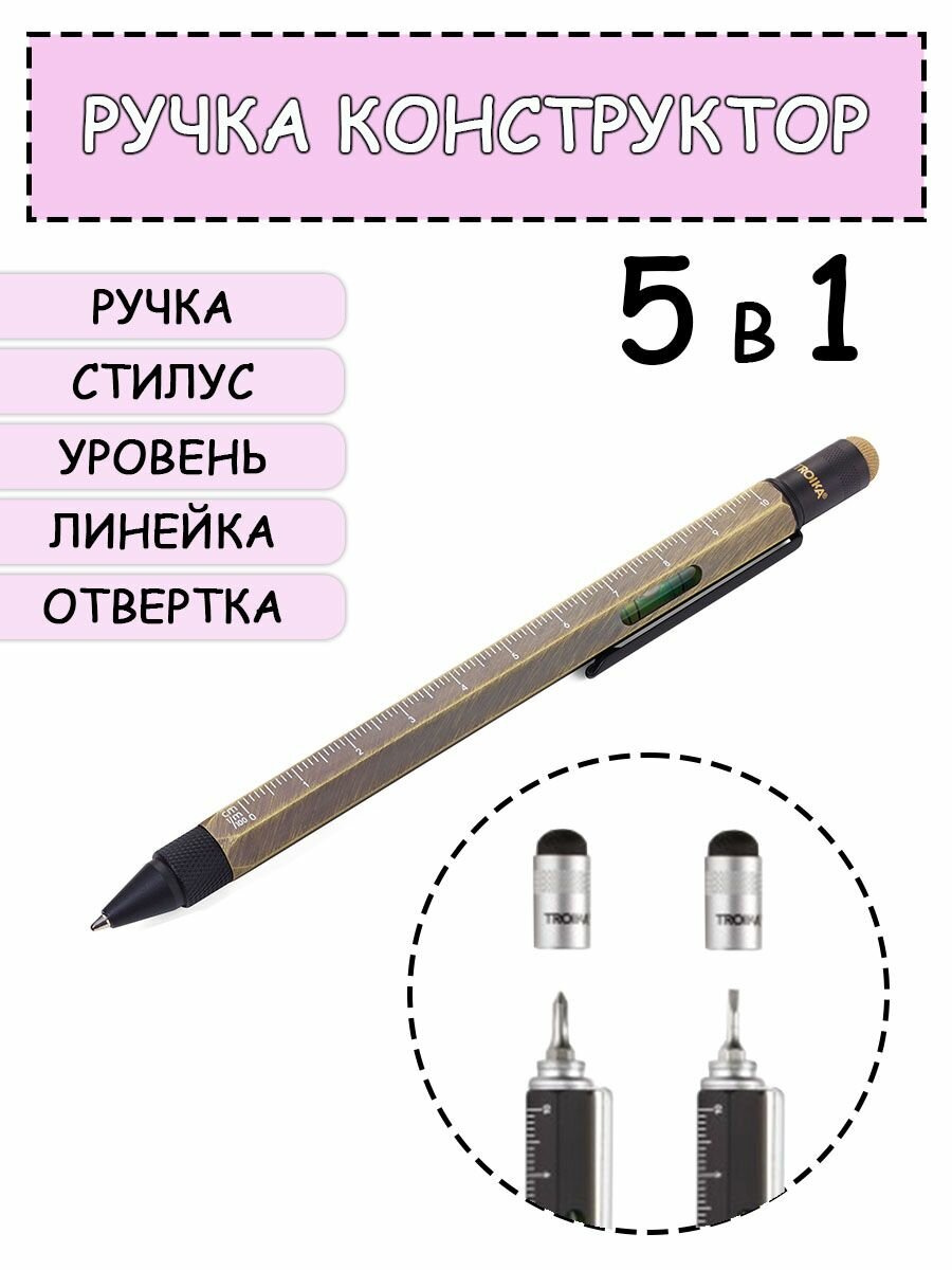 Ручка шариковая TROIKA многофункциональная "CONSTRUCTION GENTLEMAN" коричневый