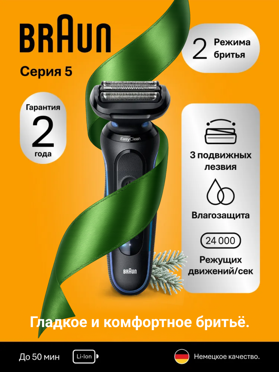 Электробритва Braun Series 5 52-B1000s, сухое и влажное бритье, SensoAdapt, турборежим, быстрая зарядка