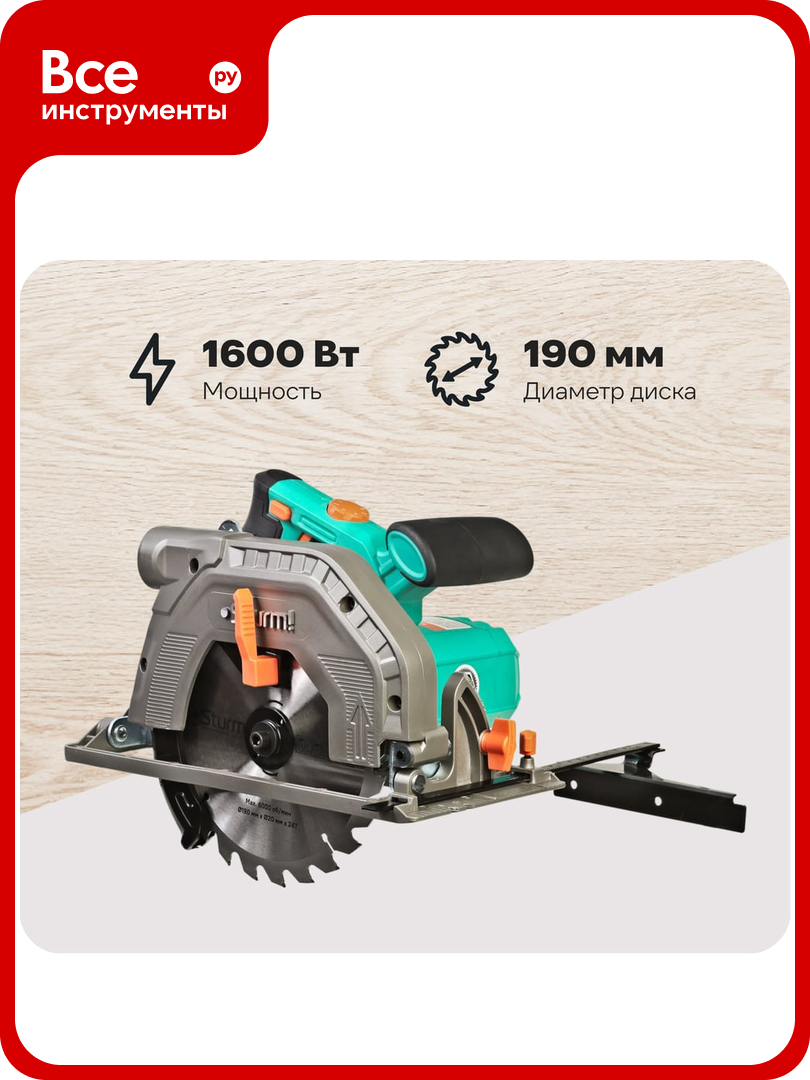 Циркулярная пила Sturm CS51190