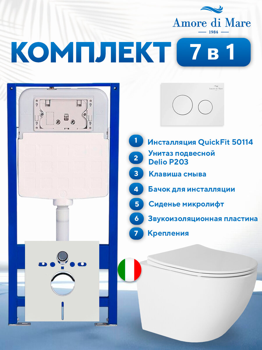 Инсталляция Amore di Mare QuickFit 50114 с унитазом Delio P203+сиденье микролифт, кнопка белая 303W, 7 в 1