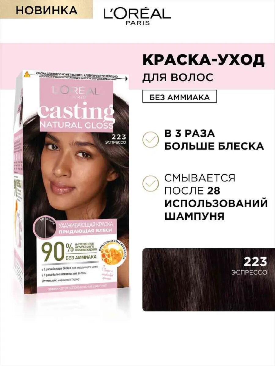 Краска для волос Loreal Casting Natural Gloss 223 Эспрессо
