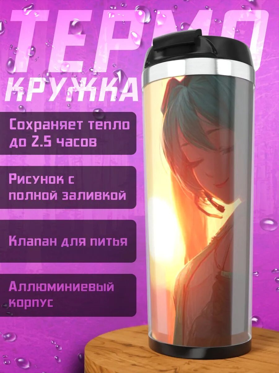 Термокружка Мику вариант 4
