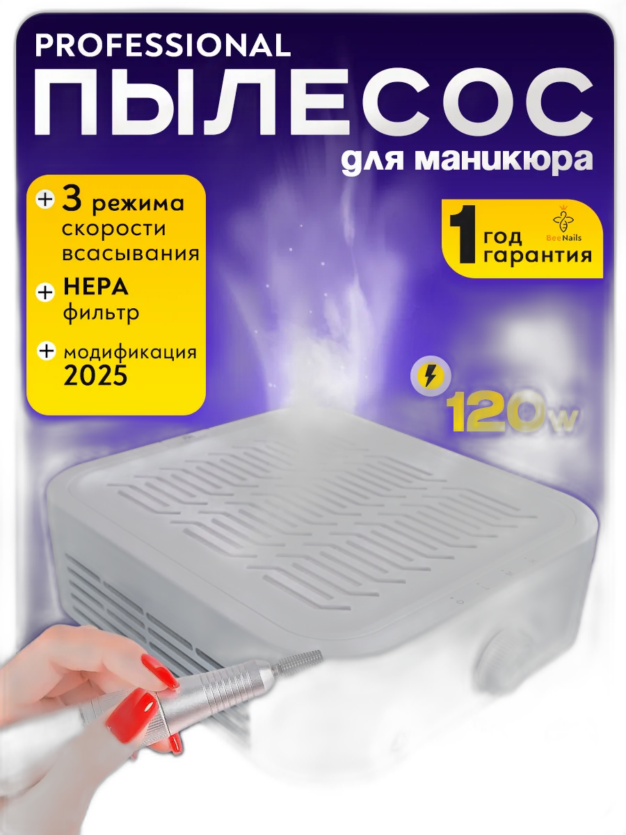 Пылесос для маникюра настольный мощный 120 Вт