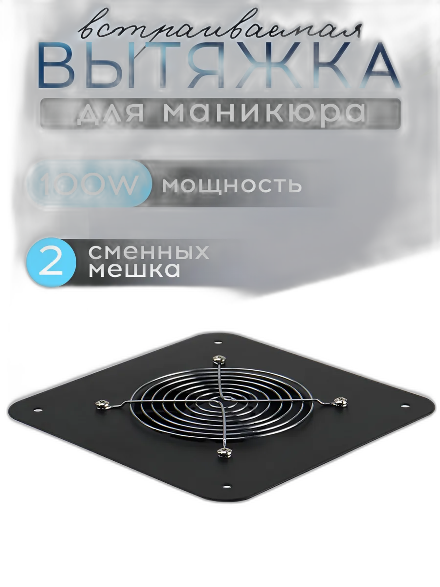 Пылесос маникюрный