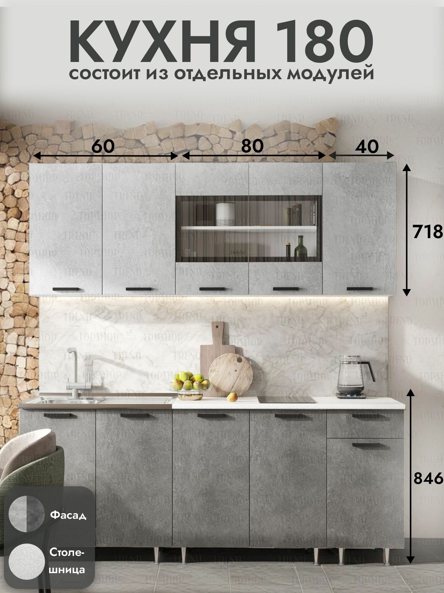 Кухонный гарнитур 1.8 м, Бетон/Антарес