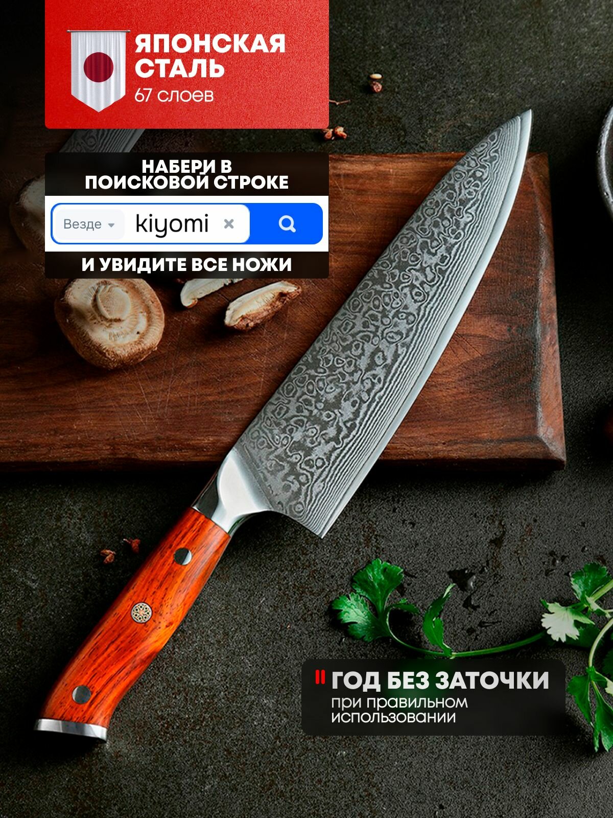 Японский шеф-нож KIYOMI 20 см профессиональный поварской нож из дамасской стали (67 слоёв) с сердцевиной VG-10. Твердость клинка 60/61 HRC, угол заточки 15-17 угол заточки