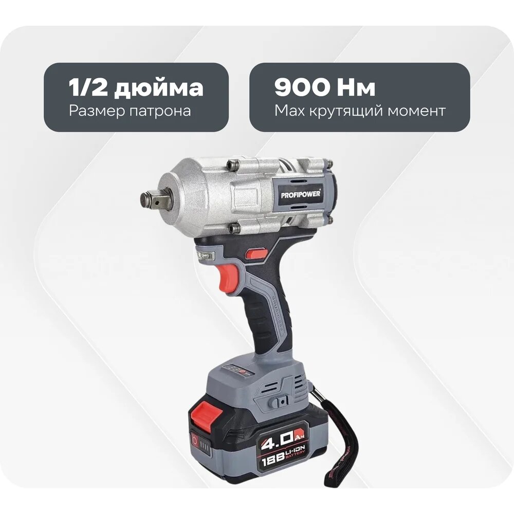 Аккумуляторный гайковерт бесщеточный ударный Profipower T-900N (Li-ion-1шт, 4.0Ач, 900Нм, ударная головка 17/19/21мм