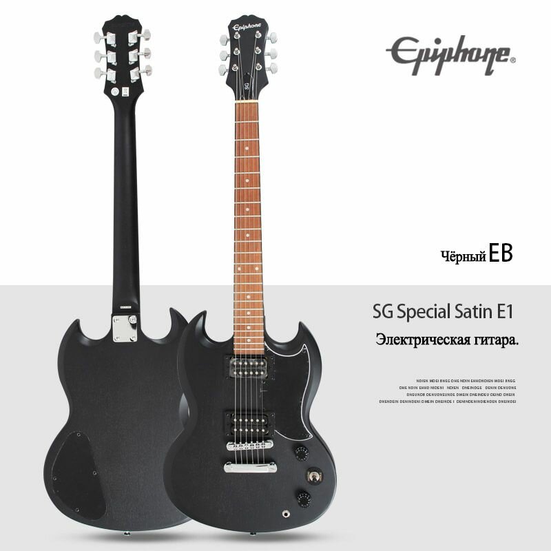 Электрогитара Epiphone SG Special Satin E1