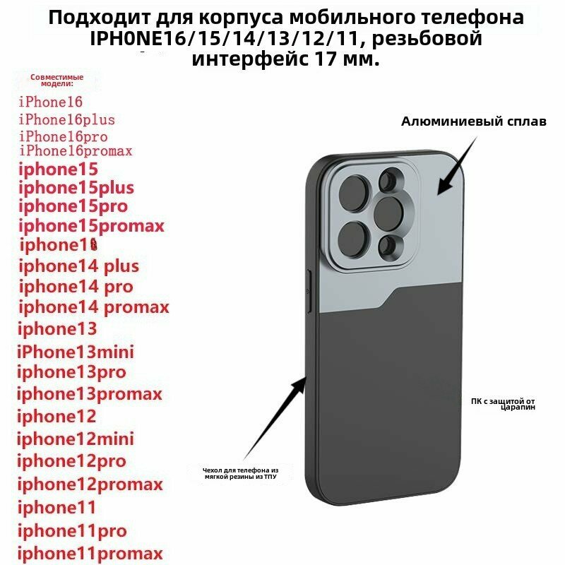 17 мм резьбовой адаптер для объектива камеры iPhone 13 - Аксессуар для съемки с 17 мм резьбой