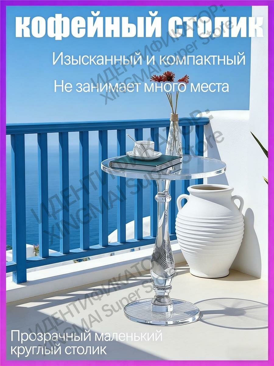 Акриловый журнальный столик, маленький круглый столик, прикроватная тумбочка круглого дизайна, подходит для: спальни, офиса