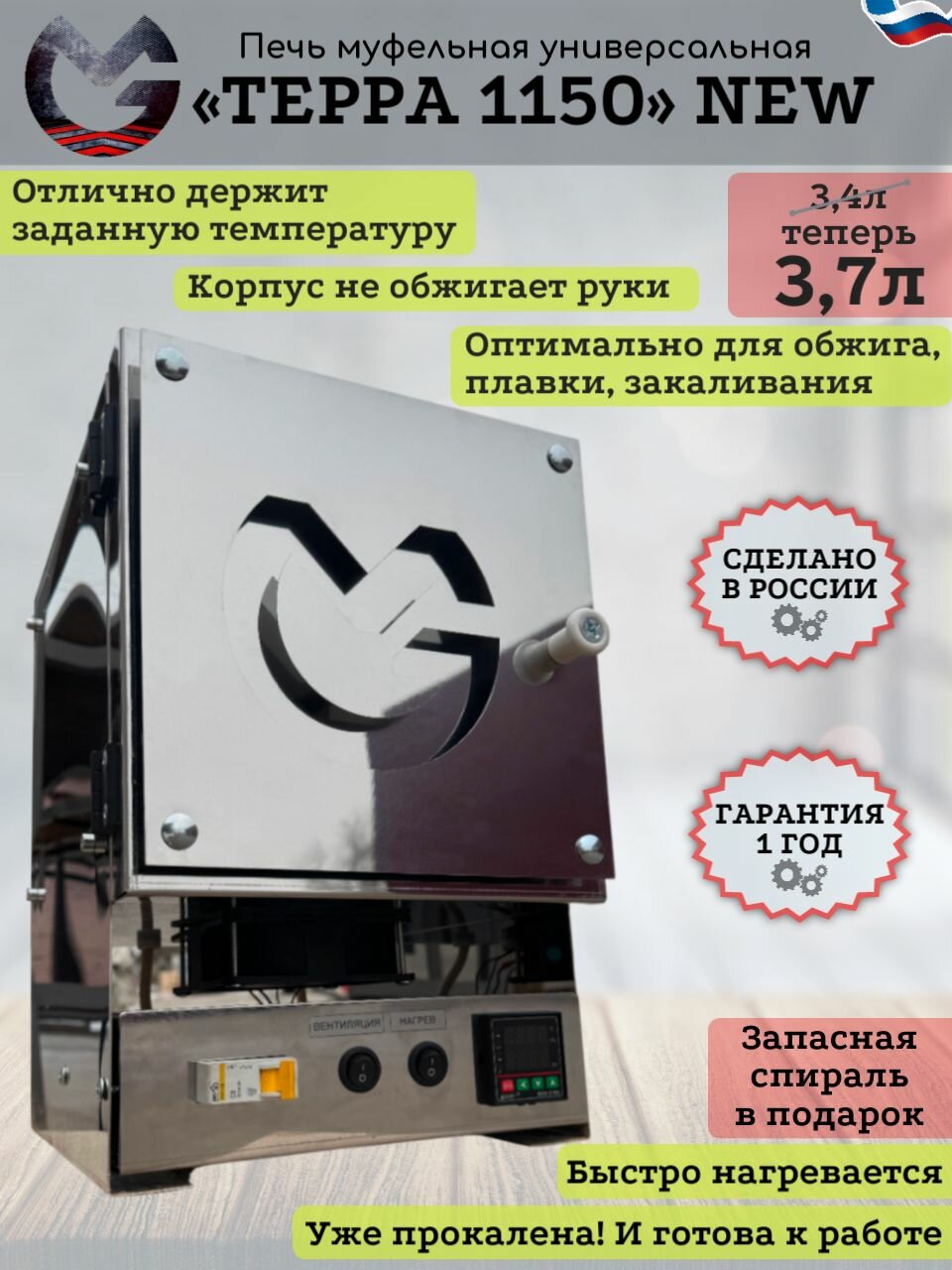 Муфельная печь универсальная TERRA 1150