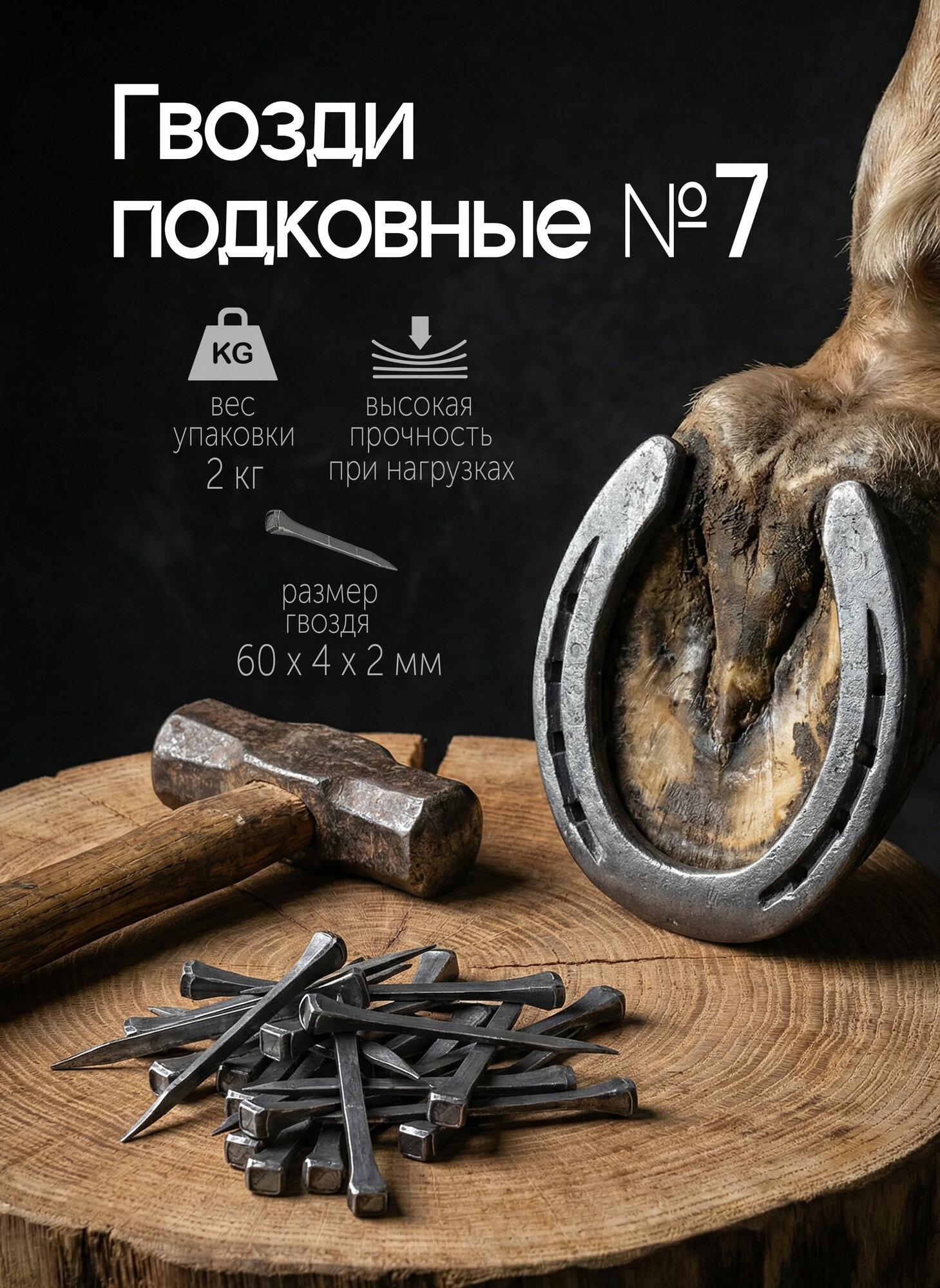 Подковные гвозди № 7, для подков, в пластиковом ведре, 2 кг REITER