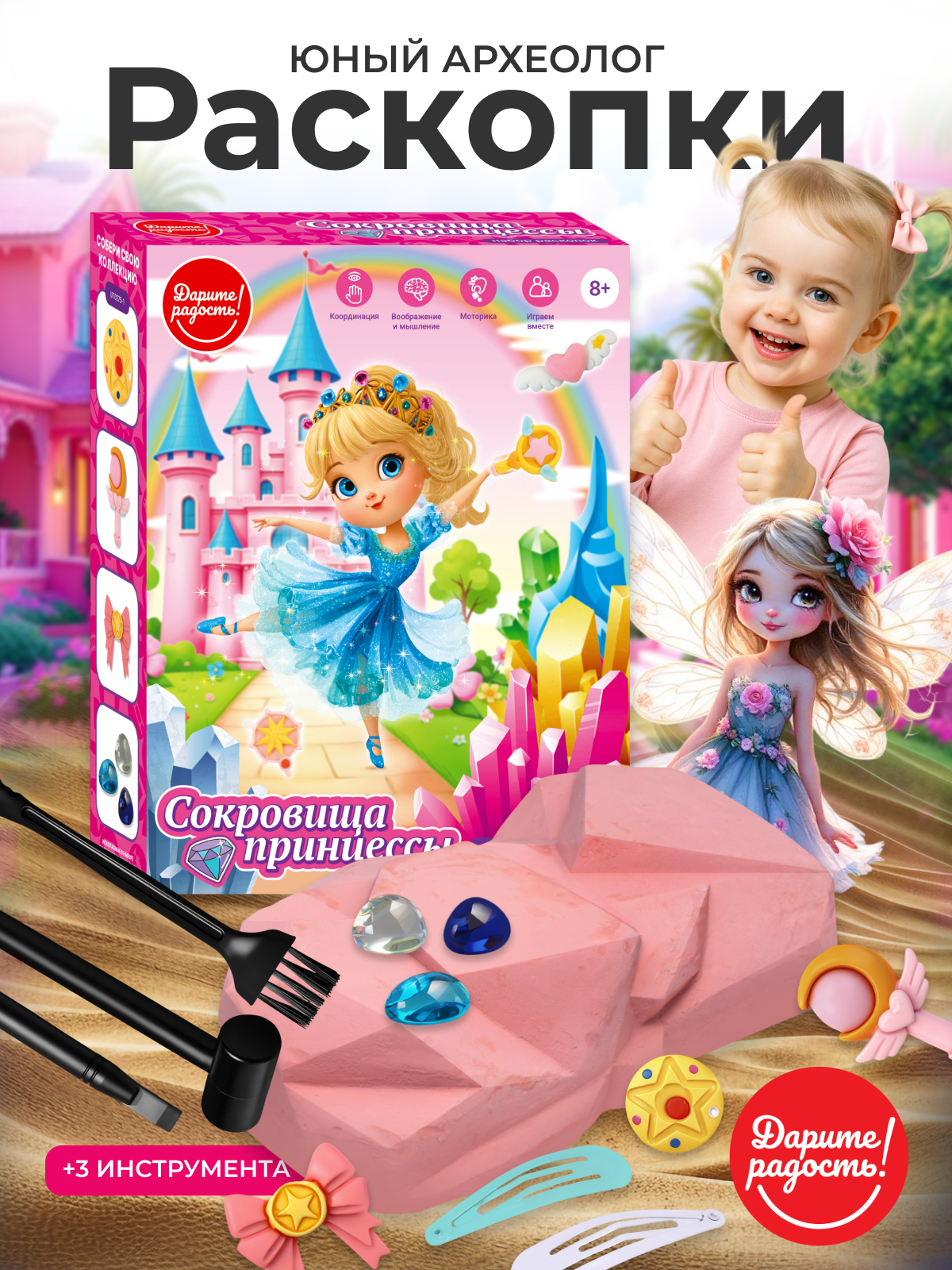 Наборы для опытов, Раскопки UT0275-1 "Сокровища принцессы", детям от 8 лет